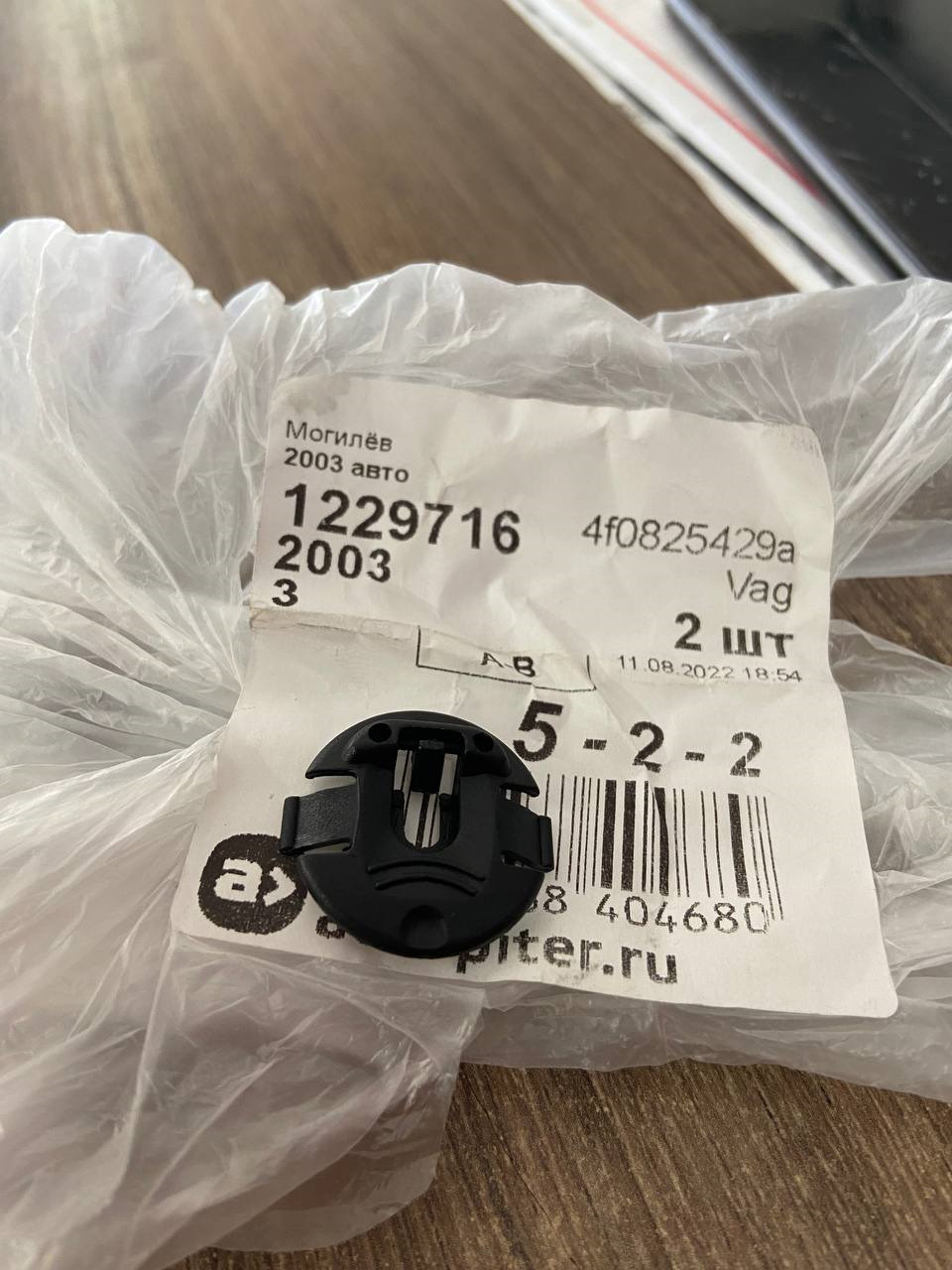4F0825429A Элемент крепления VAG | Запчасти на DRIVE2