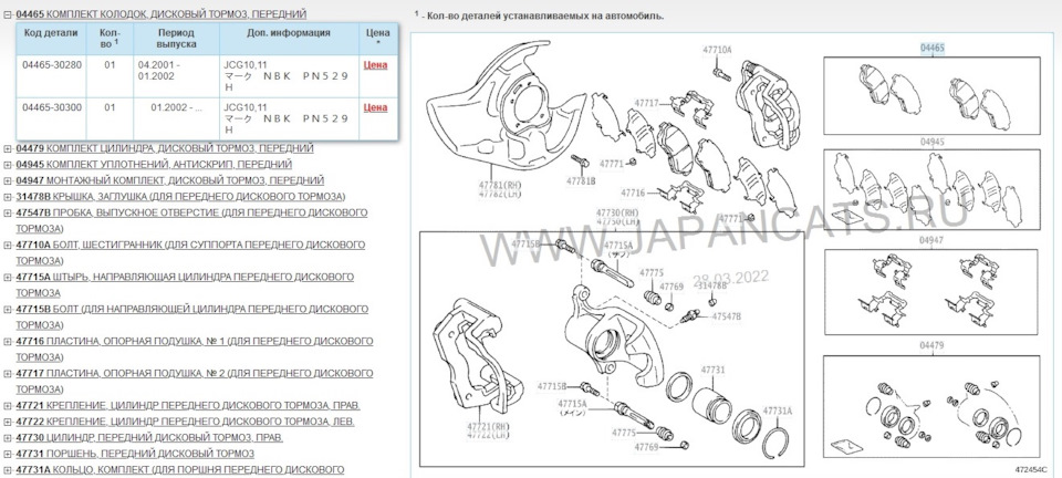 Оригинальные передние тормозные колодки 04465-30300 — Toyota Progres, 2 ...