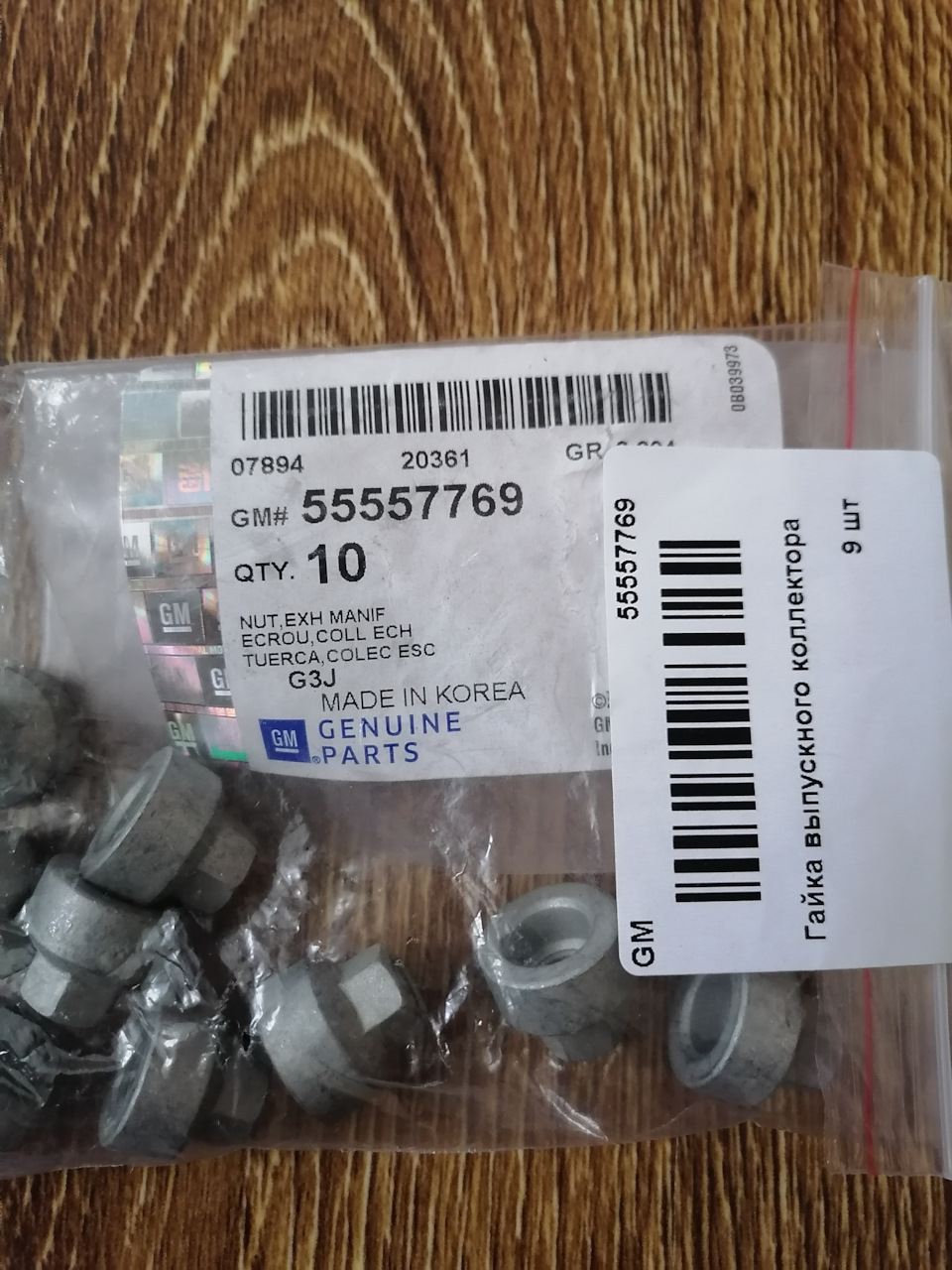 55557769 Гайка М8 GM | Запчасти на DRIVE2