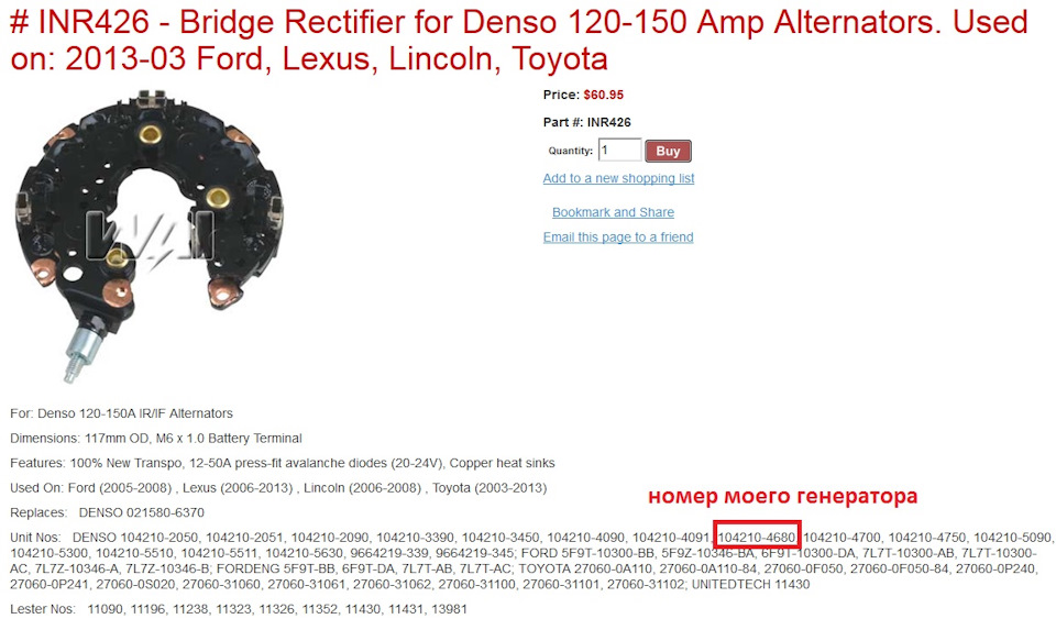 1042102050 Генератор для Toyota Camry DENSO | Запчасти на DRIVE2