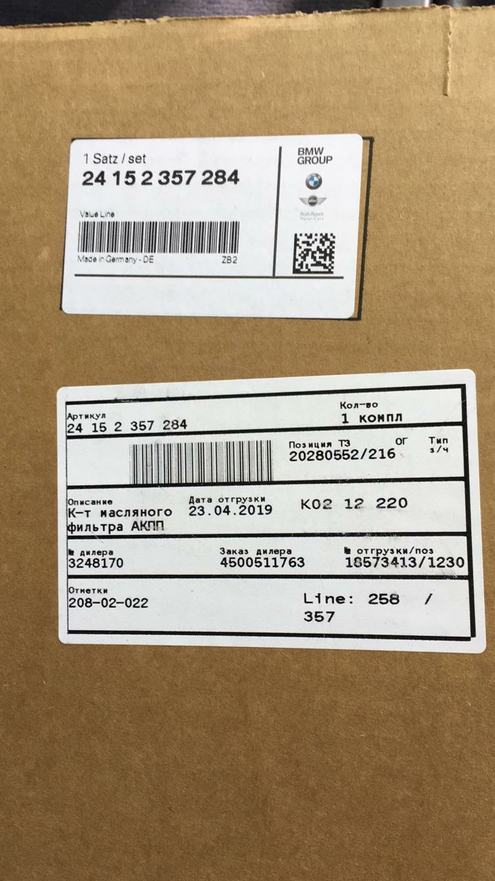 24152357284 Фильтр АКПП BMW | Запчасти на DRIVE2