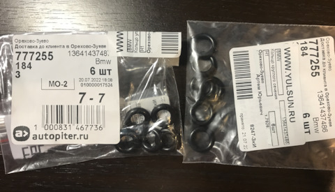 13641437486 Кольцо круглого сечения BMW | Запчасти на DRIVE2