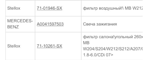 A0041597503 Свеча зажигания Mercedes | Запчасти на DRIVE2