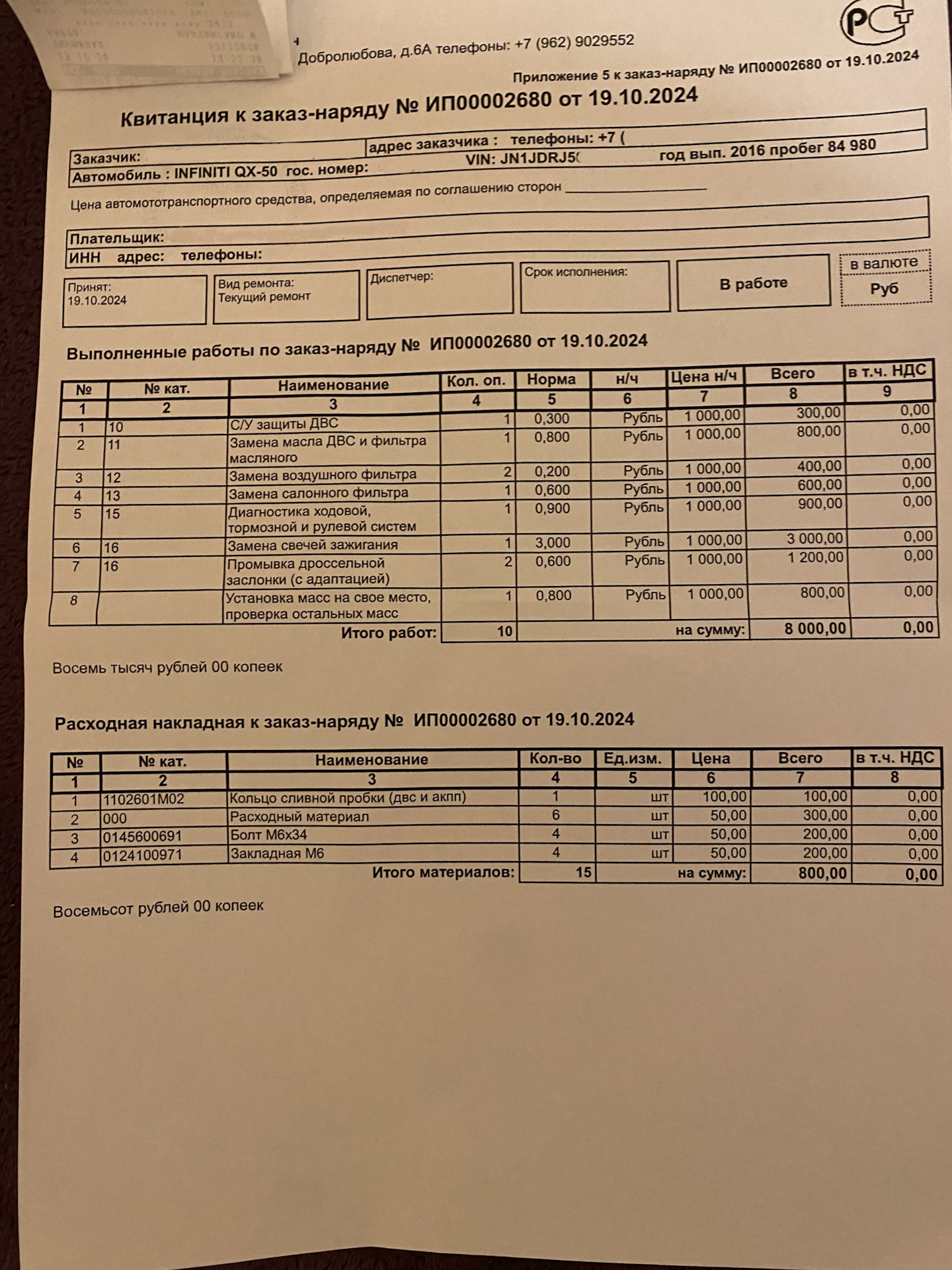 ТО 85 тысяч — Infiniti QX50 (1G), 2,5 л, 2016 года | плановое ТО | DRIVE2