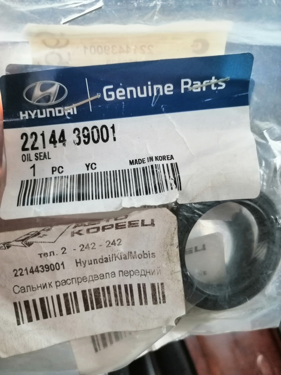 2214439001 Уплотнительное кольцо головки блока цилиндров KIA HYUNDAI ...