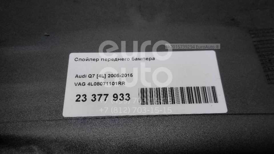 4L08071101RR Спойлер VAG | Запчасти на DRIVE2