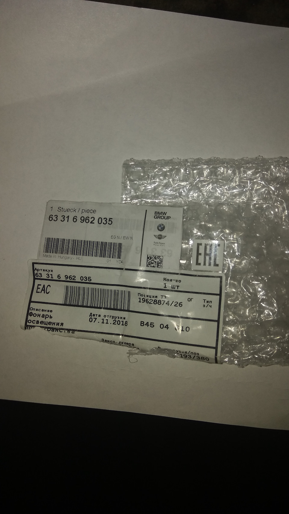 63316962035 Фонарь освещения пространства для ног Зд BMW | Запчасти на ...