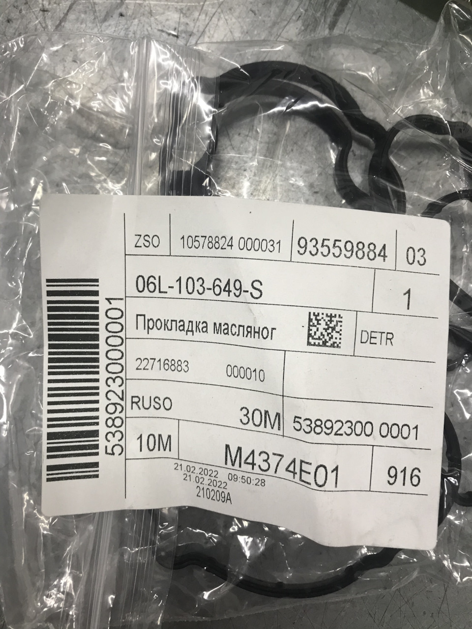 06L103649S VAG | Запчасти на DRIVE2