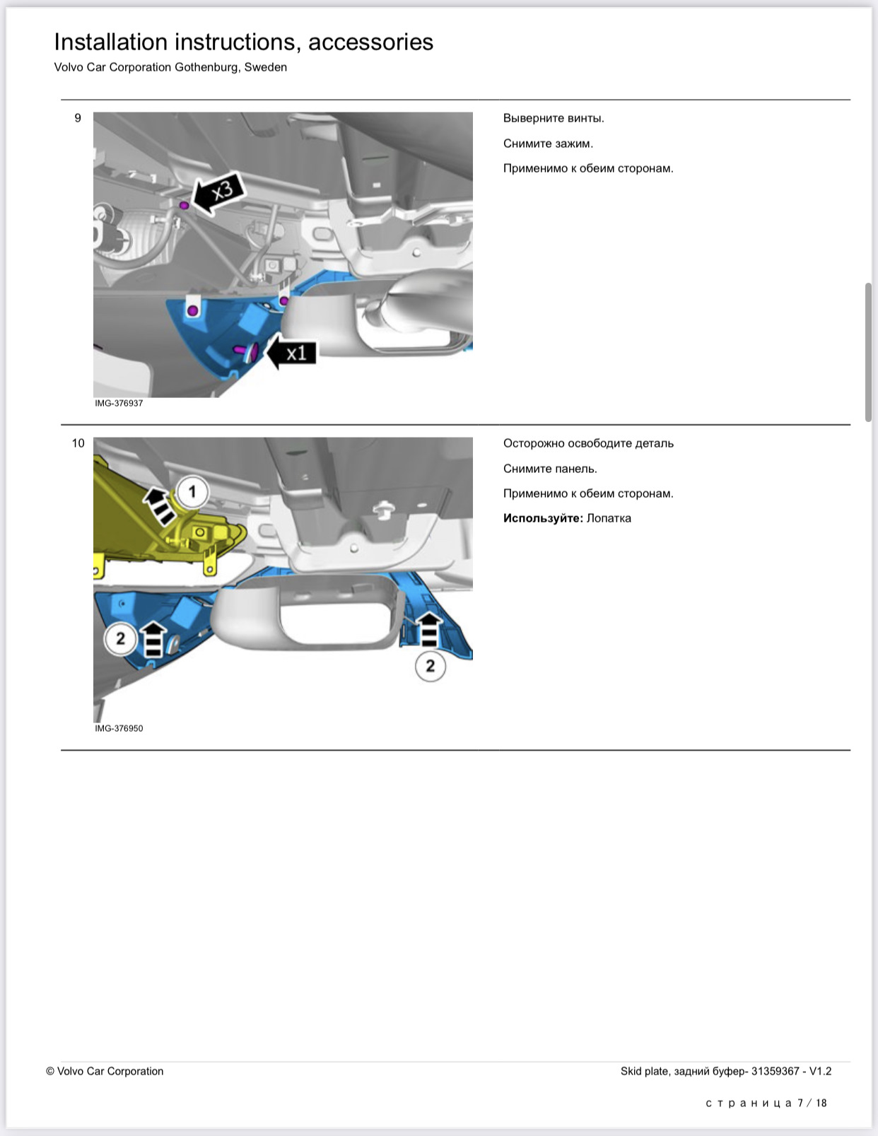 Sven — Exterior Styling Kit — Volvo XC60 (1G), 2,4 л, 2013 года ...