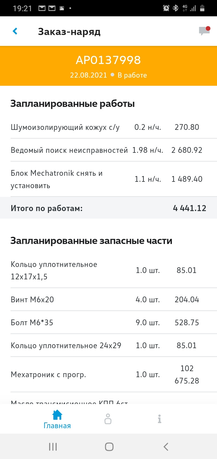 #3 Замена мехатроника по гарантии. — Volkswagen Tiguan (2G), 2 л, 2021 ...