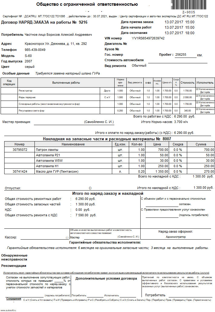 30795072 Патрон Volvo | Запчасти на DRIVE2
