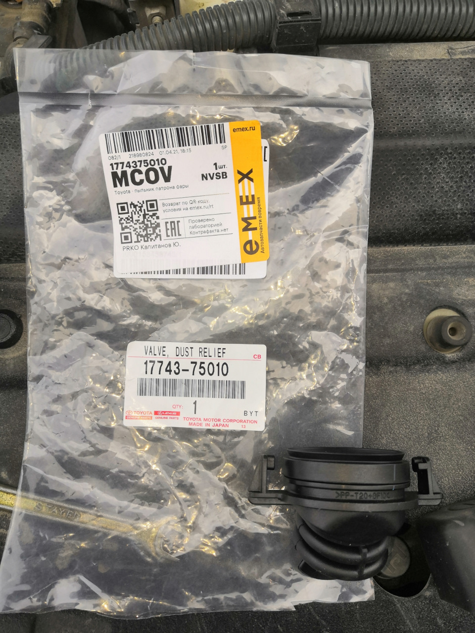 1774375010 Клапан воздушный TOYOTA LEXUS | Запчасти на DRIVE2