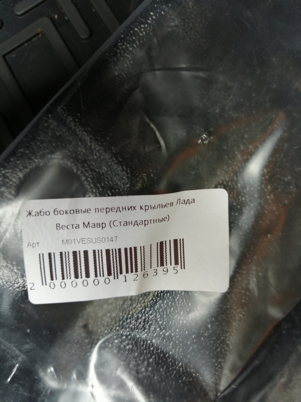 Установка боковой защиты жабо и сетки на воздухозаборник — Lada Vesta ...