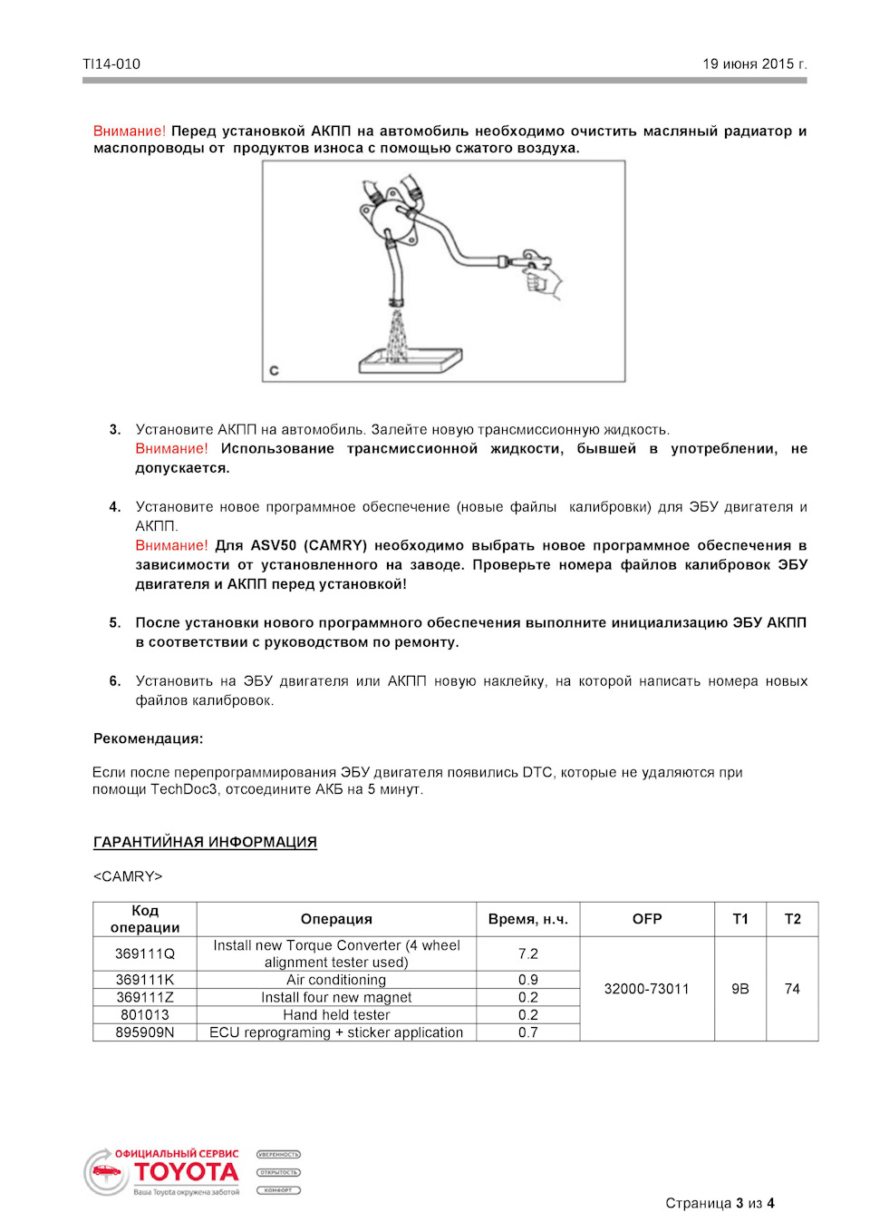 Замена гидротрансформатора по гарантии — Toyota Camry (XV50), 2,5 л ...