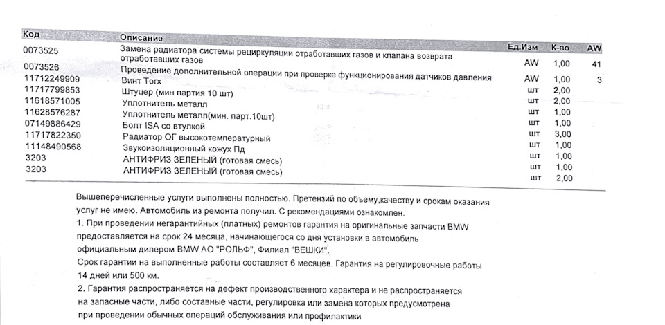 Замена радиатор и клапана EGR по отзывной — BMW 5 series (F10), 3 л ...