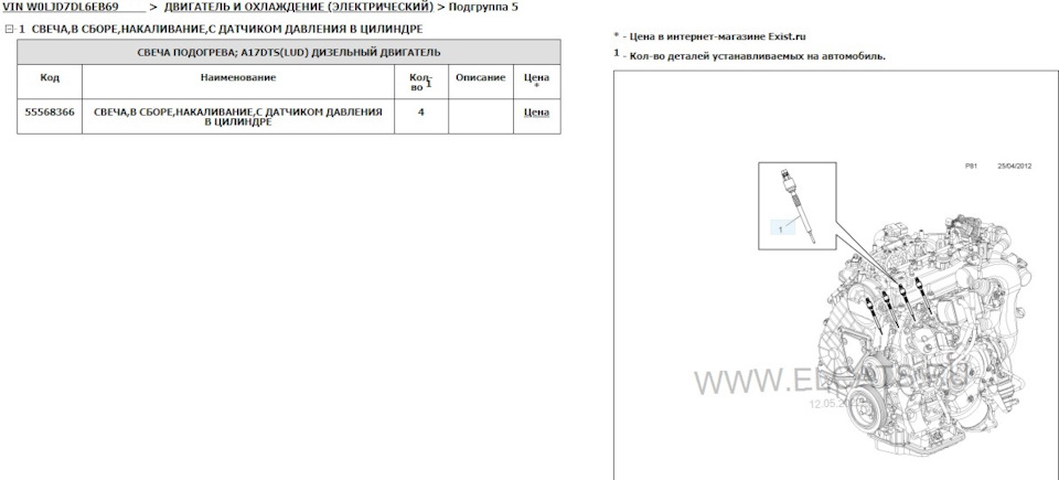 55568366 Свеча накаливания GM | Запчасти на DRIVE2