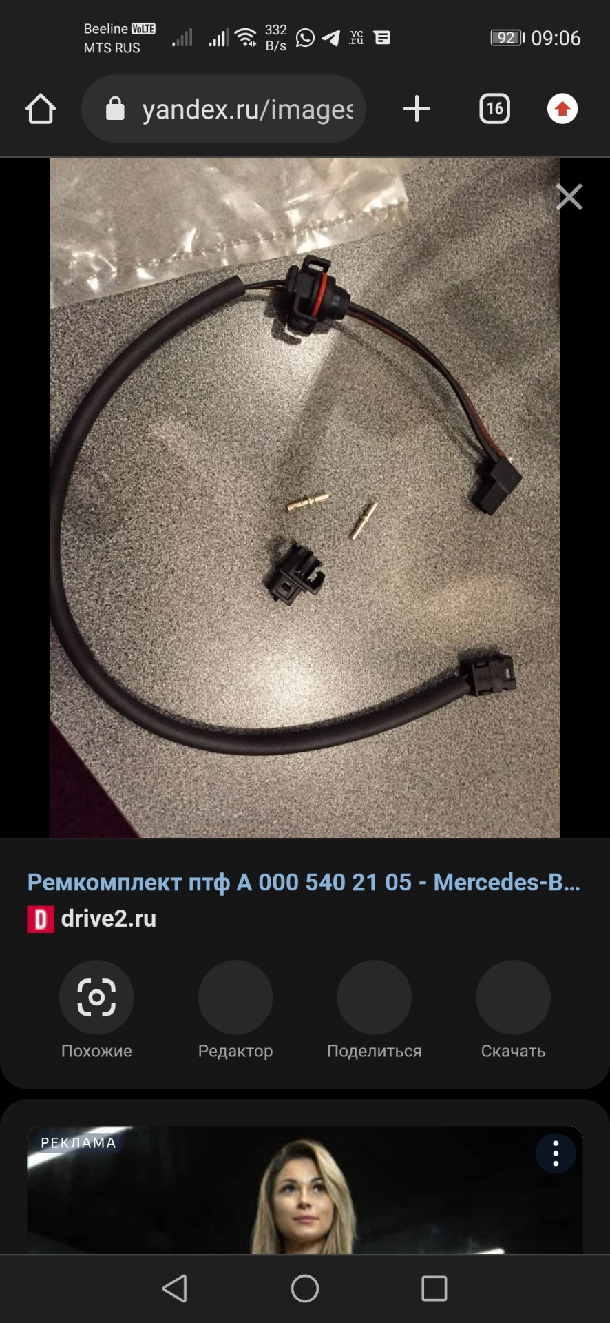 A0005402105 Провод электрический Mercedes | Запчасти на DRIVE2