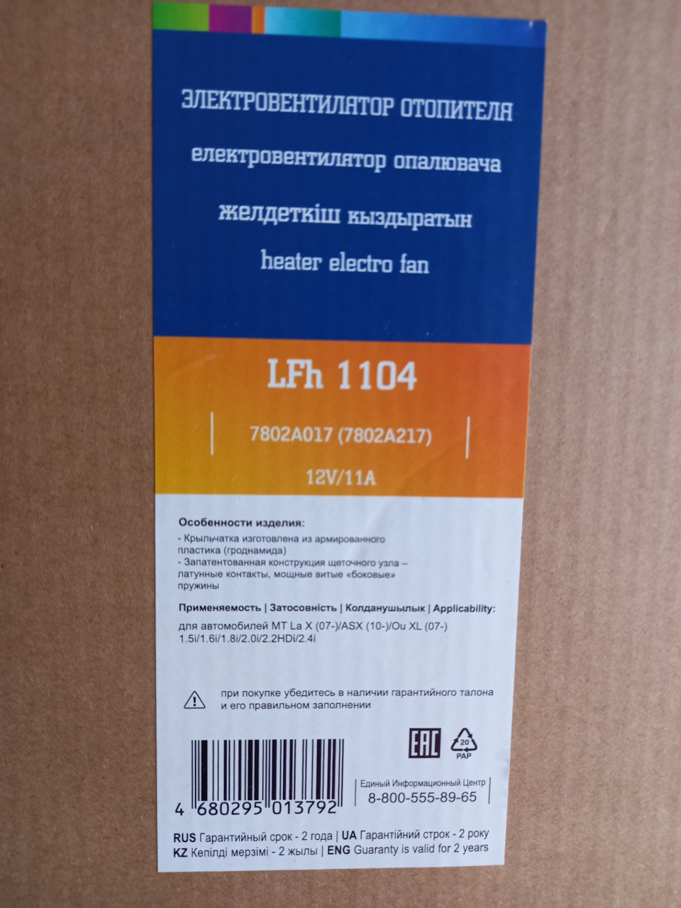 7802A017 Мотор отопителя Mitsubishi | Запчасти на DRIVE2