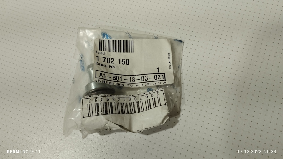 1702150 Клапан рециркуляции картерных газов Ford | Запчасти на DRIVE2