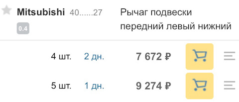 4013A217 Рычаг подвески Mitsubishi | Запчасти на DRIVE2