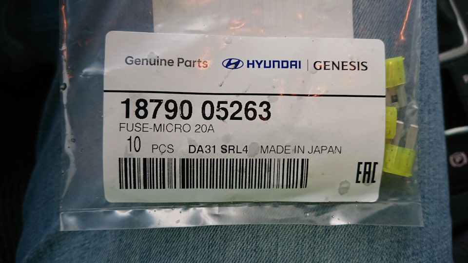 1879005263 ПРЕДОХРАНИТЕЛЬ 20А KIA HYUNDAI | Запчасти на DRIVE2