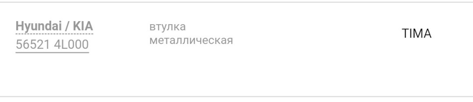 57. Замена втулки рулевой рейки. 109870 км — KIA Rio (3G), 1,6 л, 2014 ...