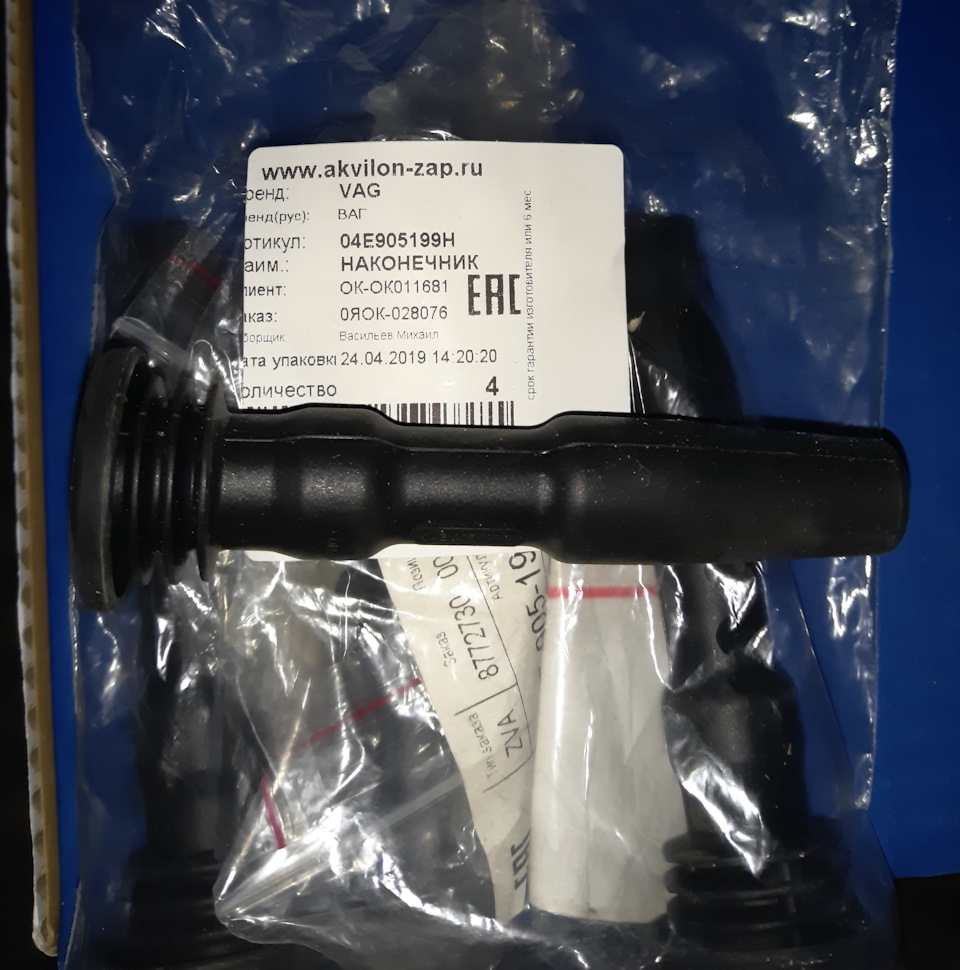 04E905199H Наконечник катушки зажигания VAG | Запчасти на DRIVE2