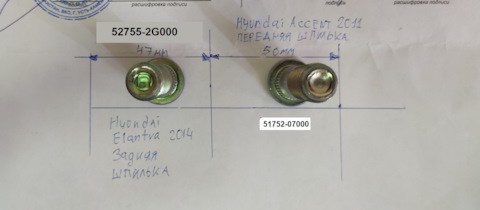 527552G000 ШПИЛЬКА СТУПИЦЫ КОЛЕСА М12 KIA HYUNDAI | Запчасти на DRIVE2