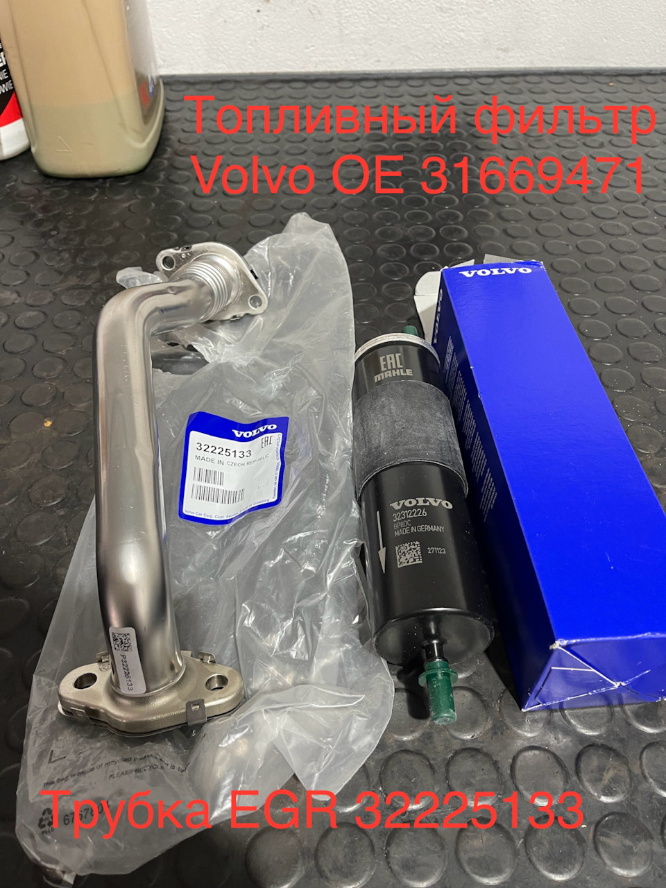 32225133 Трубка EGR Volvo | Запчасти на DRIVE2