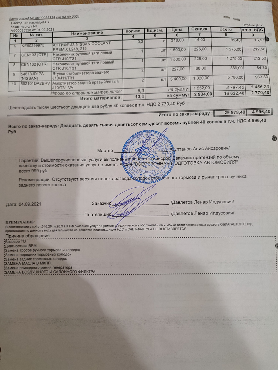 KE90299975 Охлаждающая жидкость ( бочка ) NISSAN INFINITI | Запчасти на ...