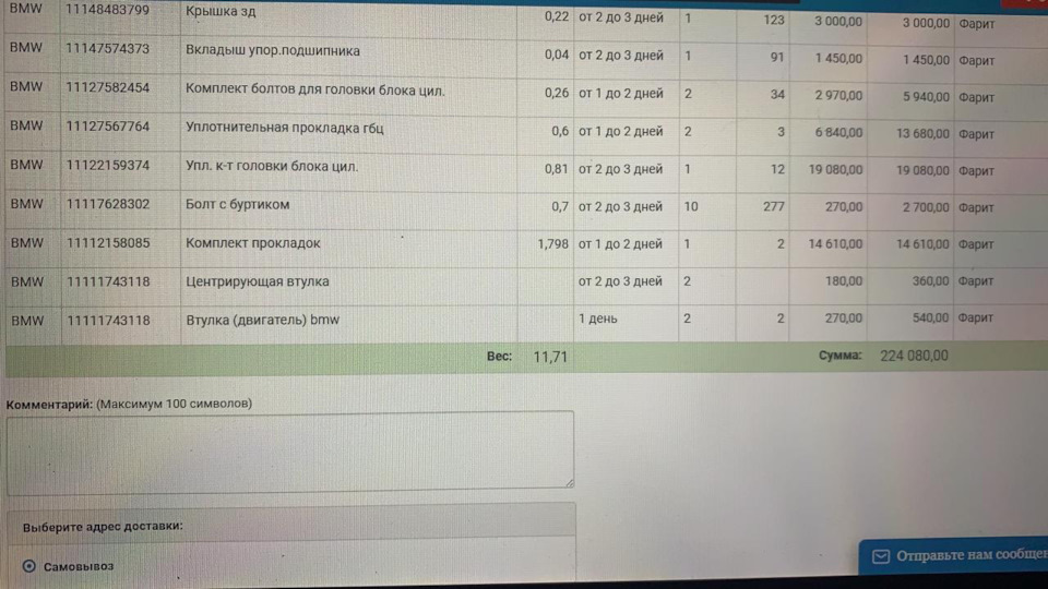 11147574373 вкладыш упор.подшипника BMW | Запчасти на DRIVE2