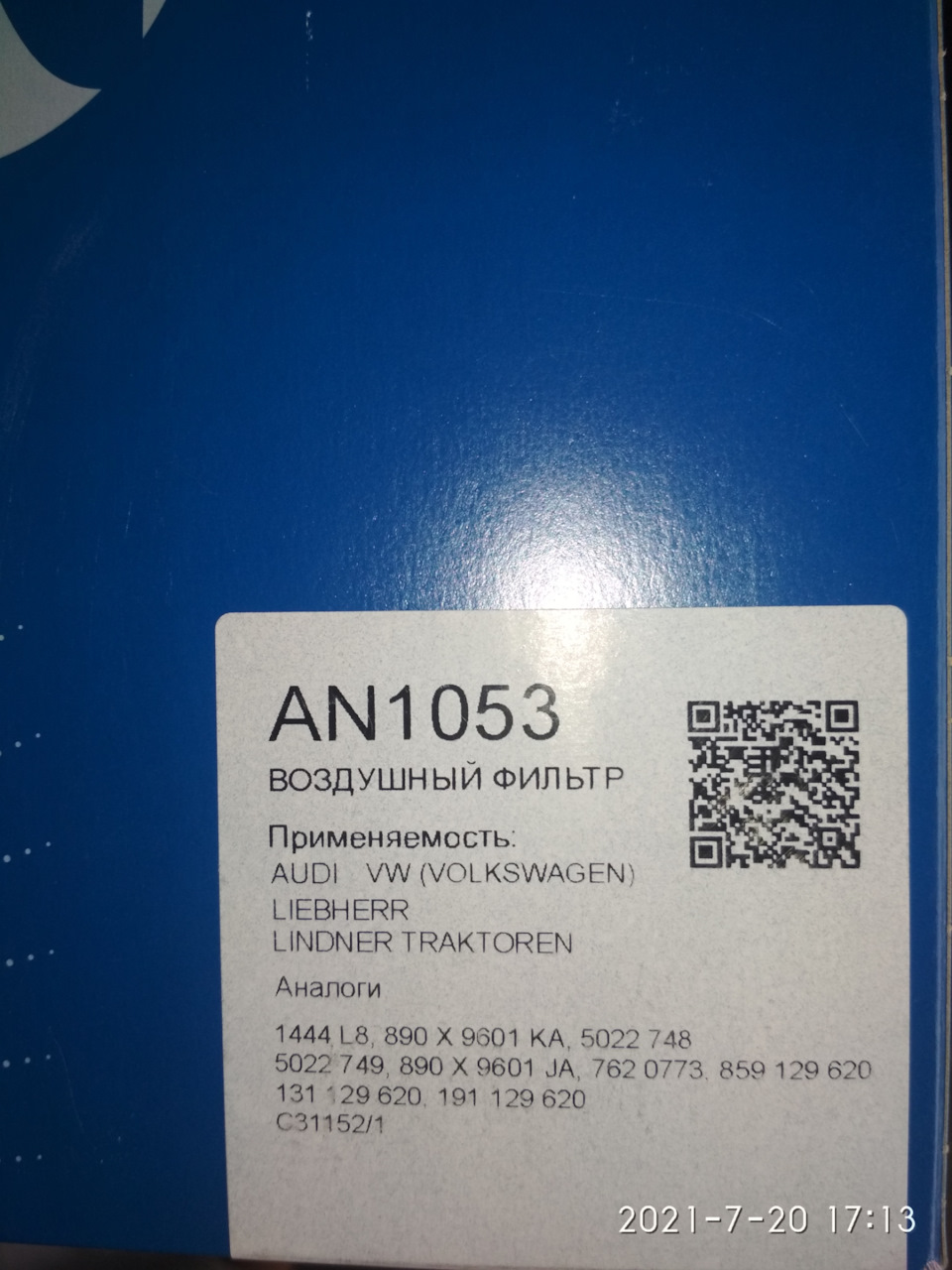 191129620 Фильтрующий элемент воздушного фильтра VAG | Запчасти на DRIVE2