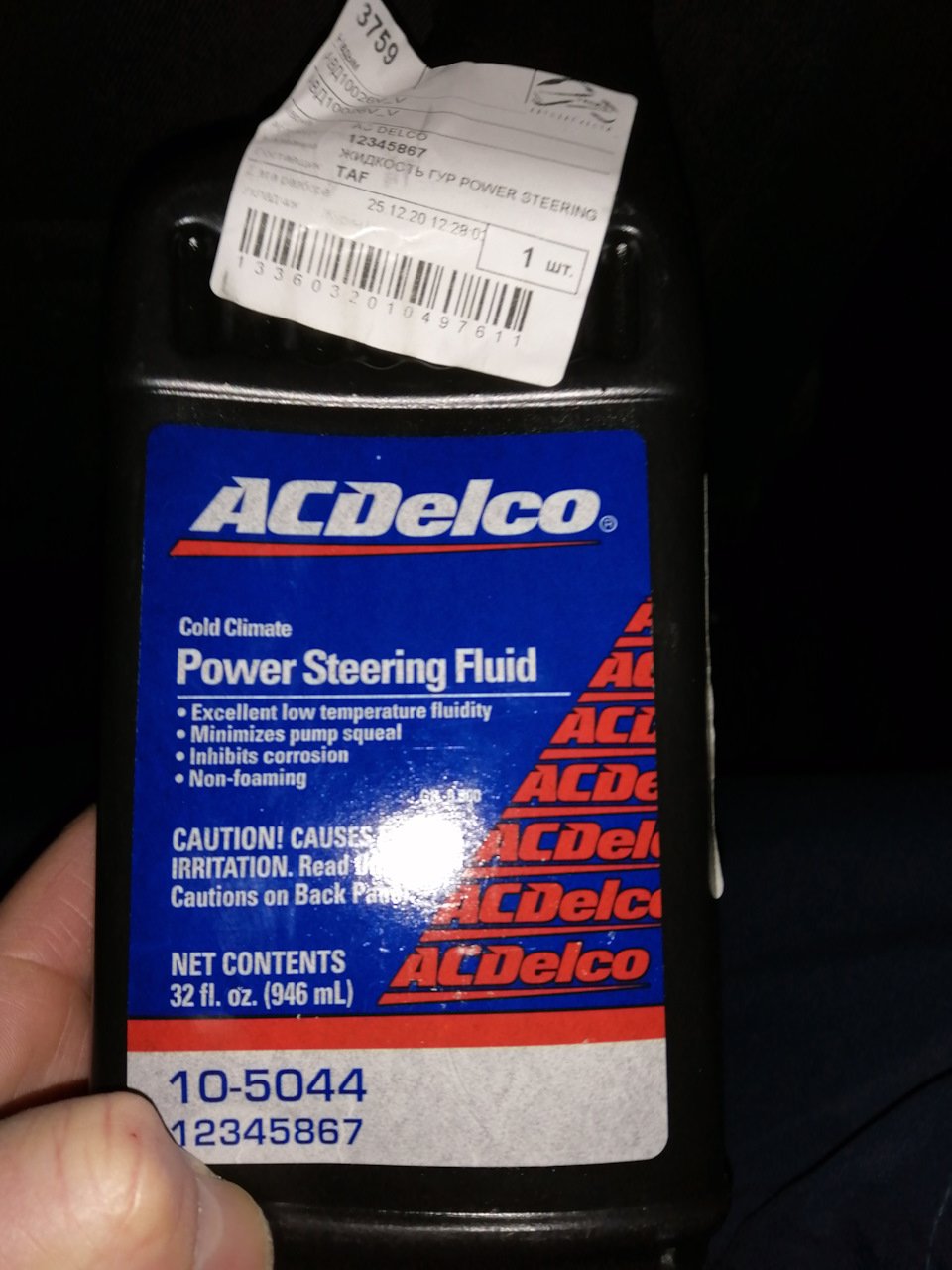 12345867 Жидкость гидравлическая для ГУРа Power Steering Fluid Cold ...