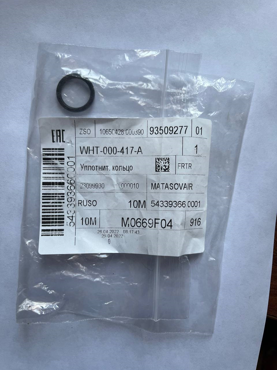 WHT000417A Уплотнительное кольцо VAG | Запчасти на DRIVE2