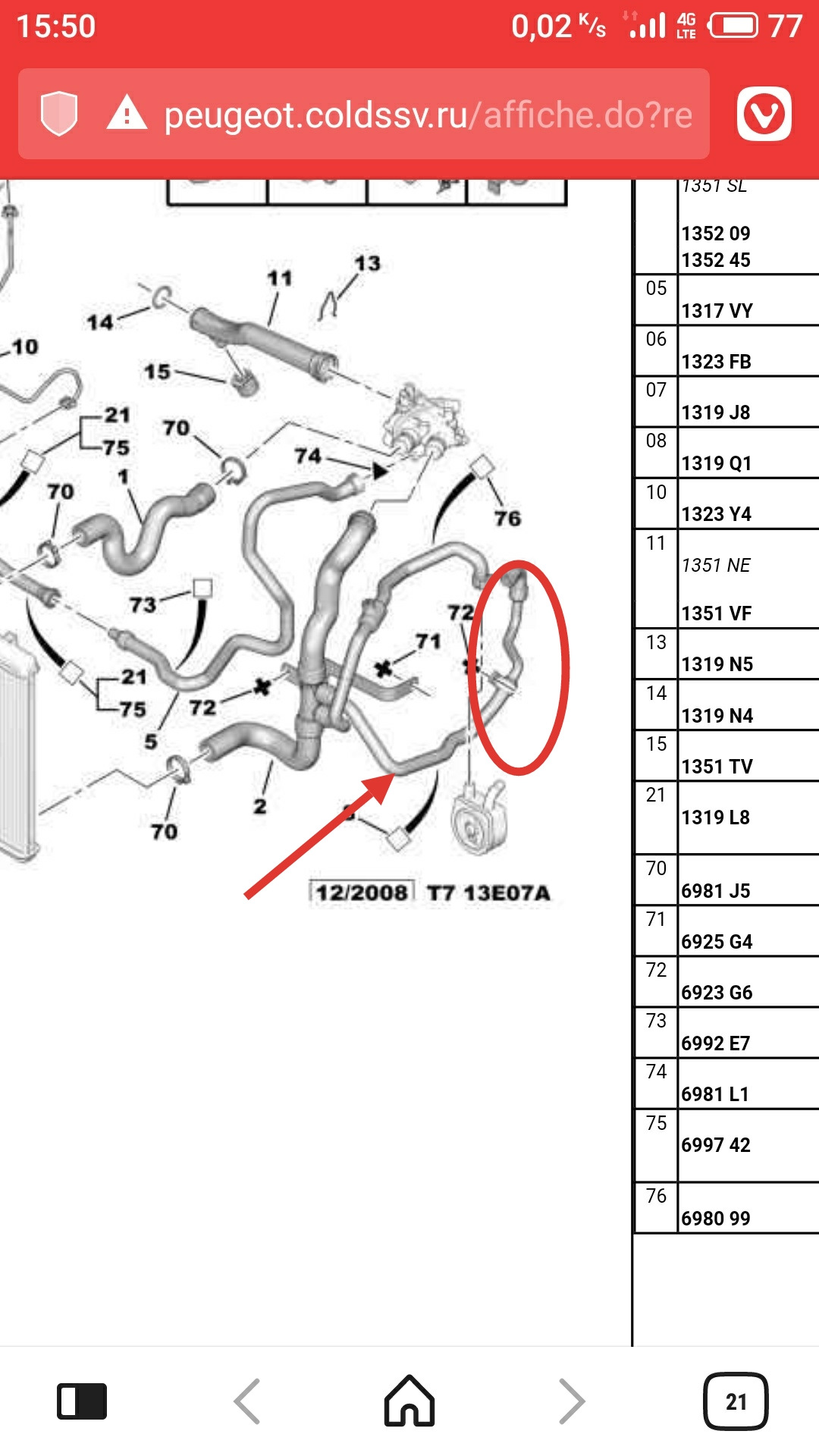 Пост помощи. Трубка теплообменника al4 — Peugeot 308 (1G), 1,6 л, 2008 ...
