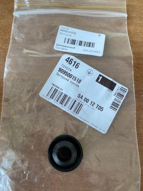 9095001518 Заглушка пластиковая TOYOTA LEXUS | Запчасти на DRIVE2