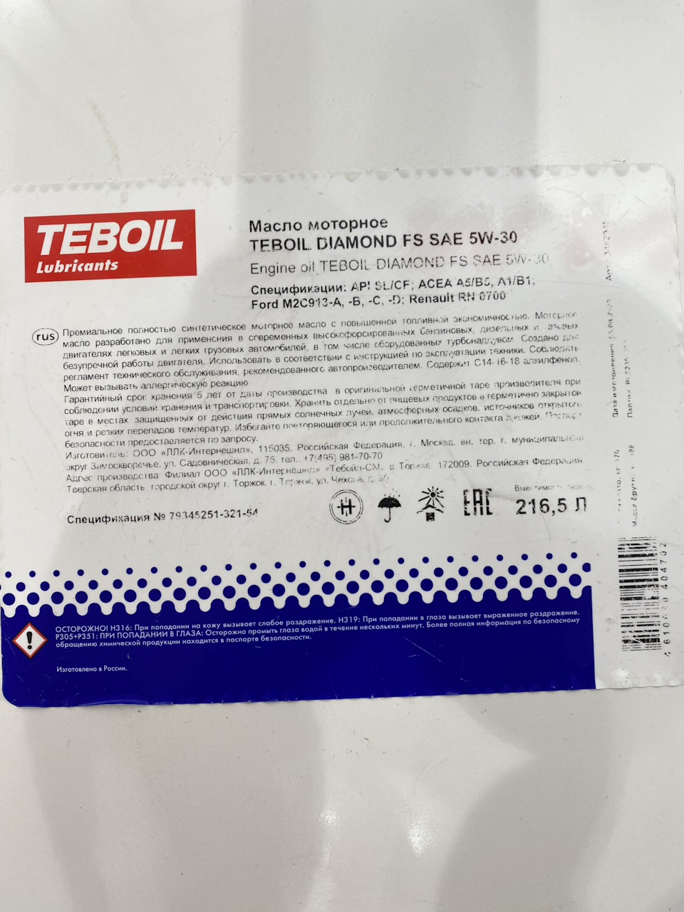 Масло TEBOIL 5w30 Diamond FS — Ford Focus Wagon III, 1,6 л, 2015 года ...