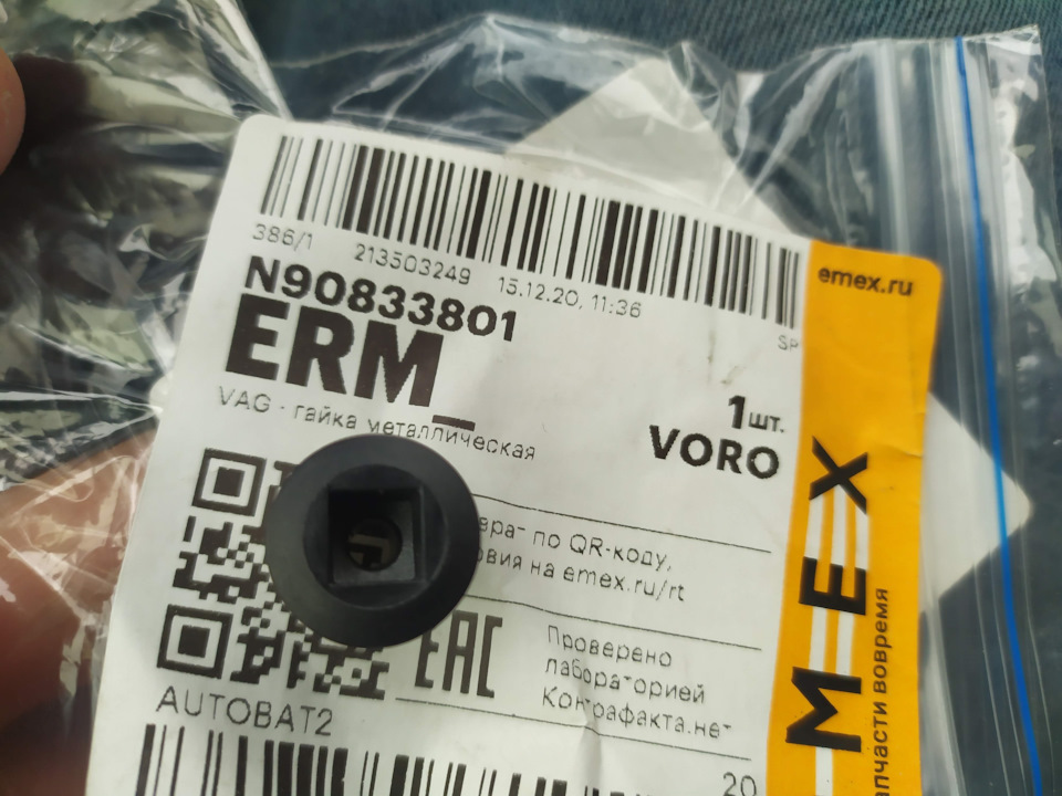 N90833801 КЛИПСА КРЕПЕЖНАЯ 171 VAG | Запчасти на DRIVE2