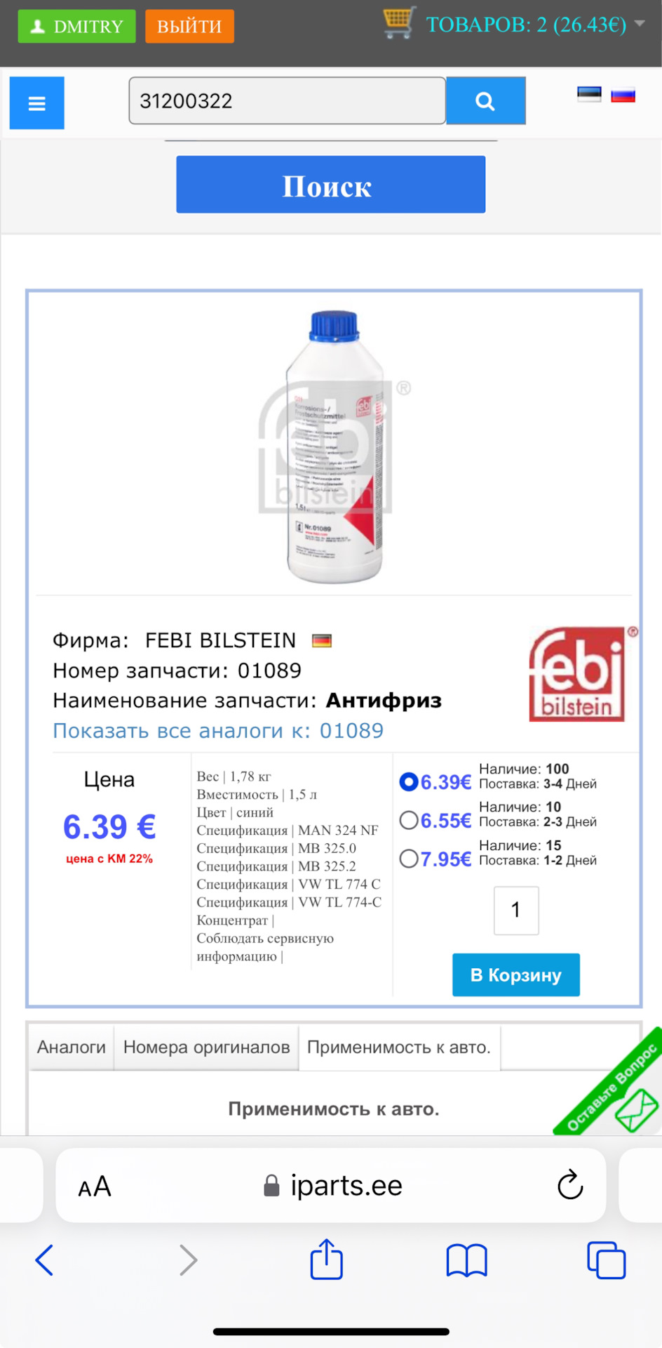 31200322 Расширительный бачок Volvo | Запчасти на DRIVE2