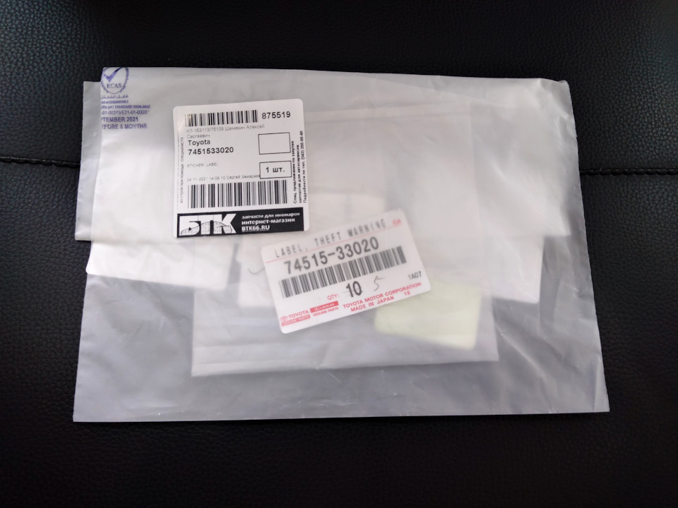 7451533020 Накладка TOYOTA LEXUS | Запчасти на DRIVE2