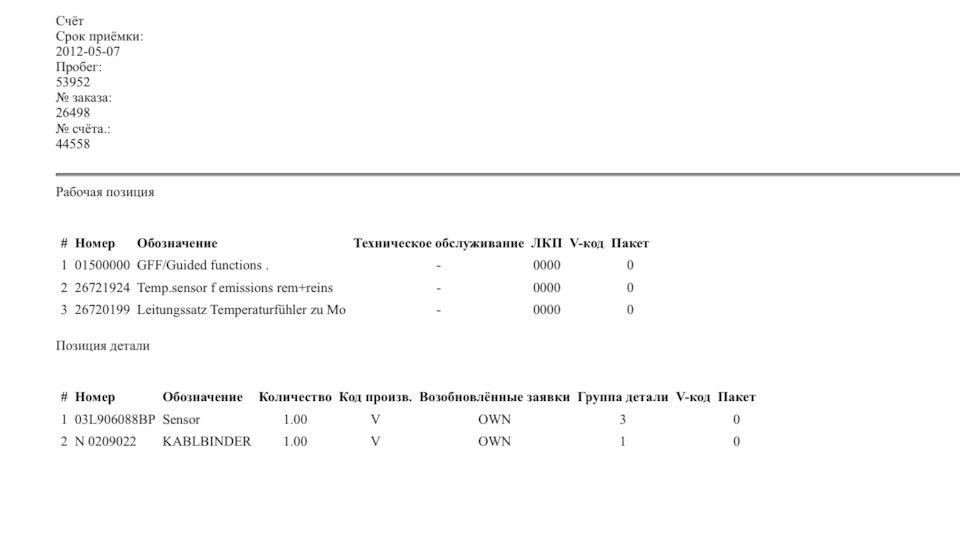 03L906088BP ДАТЧИК, ТЕМПЕРАТУРА ОХЛАЖДАЮЩЕЙ ЖИДКОСТИ VAG | Запчасти на ...