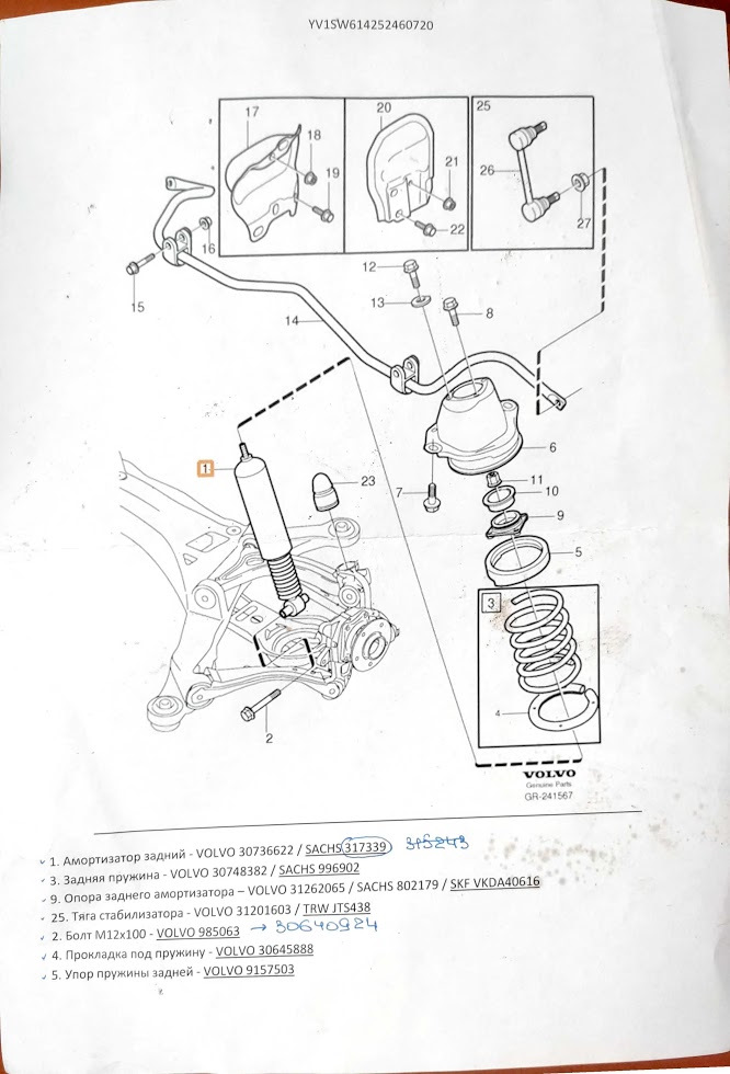 ТО подвески + новые колеса и зима) — Volvo V70 II, 2,5 л, 2004 года ...