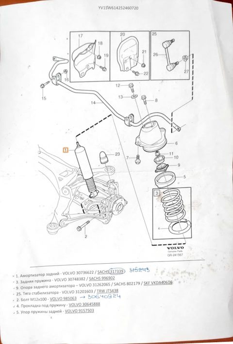 30645888 ПРОСТАВКА ЗАДНЕЙ ПРУЖИНЫ НИЖНЯЯ. Volvo | Запчасти на DRIVE2