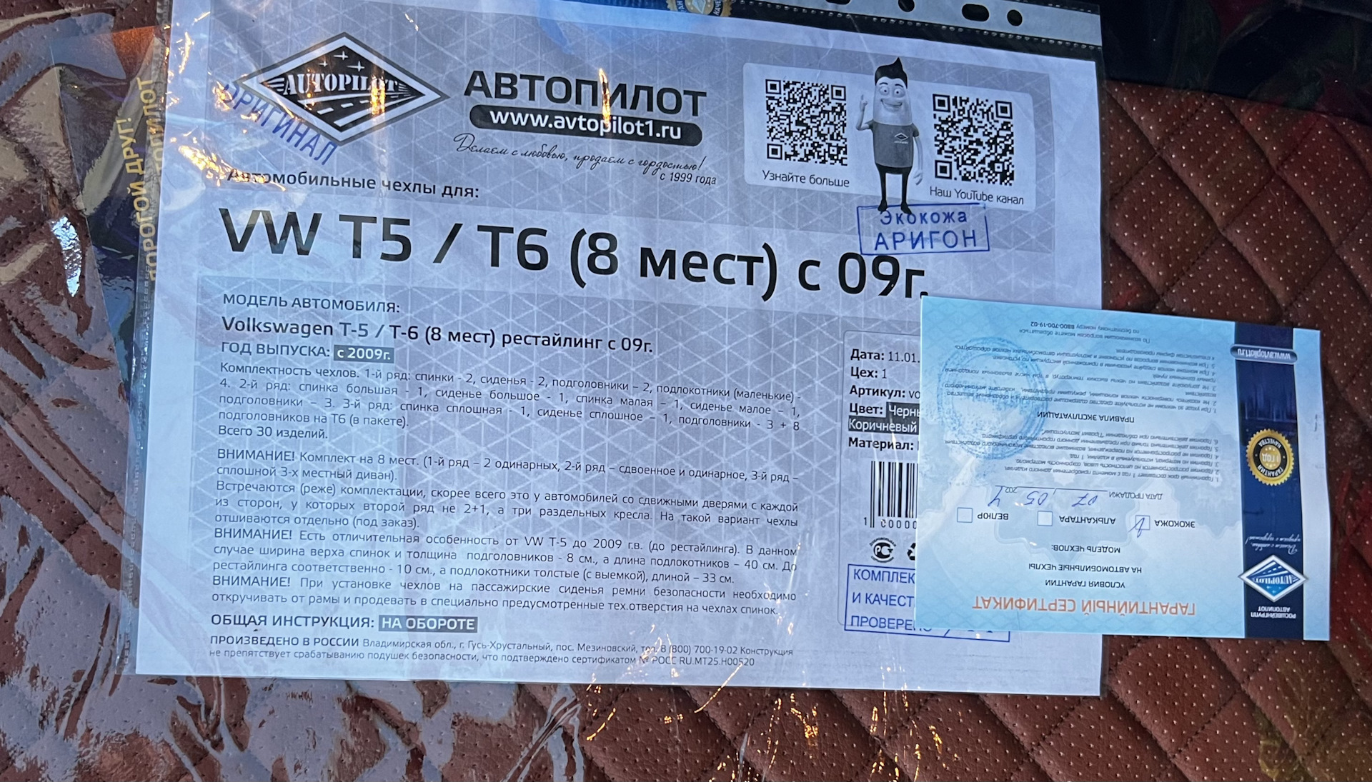 Чехлы autopilot — Volkswagen Caravelle (T6), 2 л, 2018 года ...