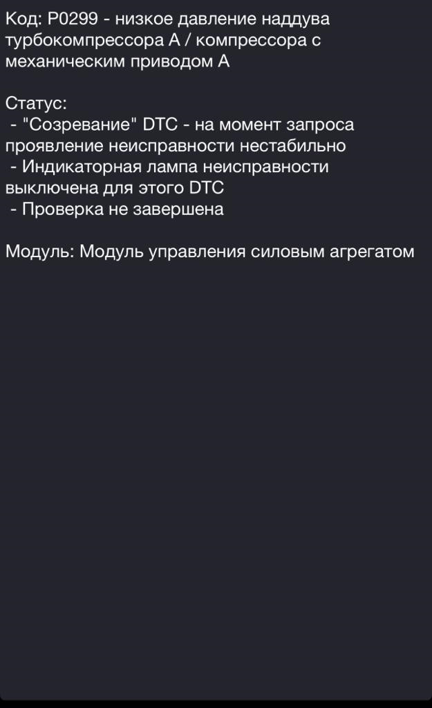 Ошибки — P0299 P0030 низкое давление наддува электрическая цепь