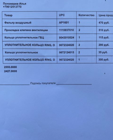 9672324020 Уплотнит кольцо TOYOTA LEXUS | Запчасти на DRIVE2