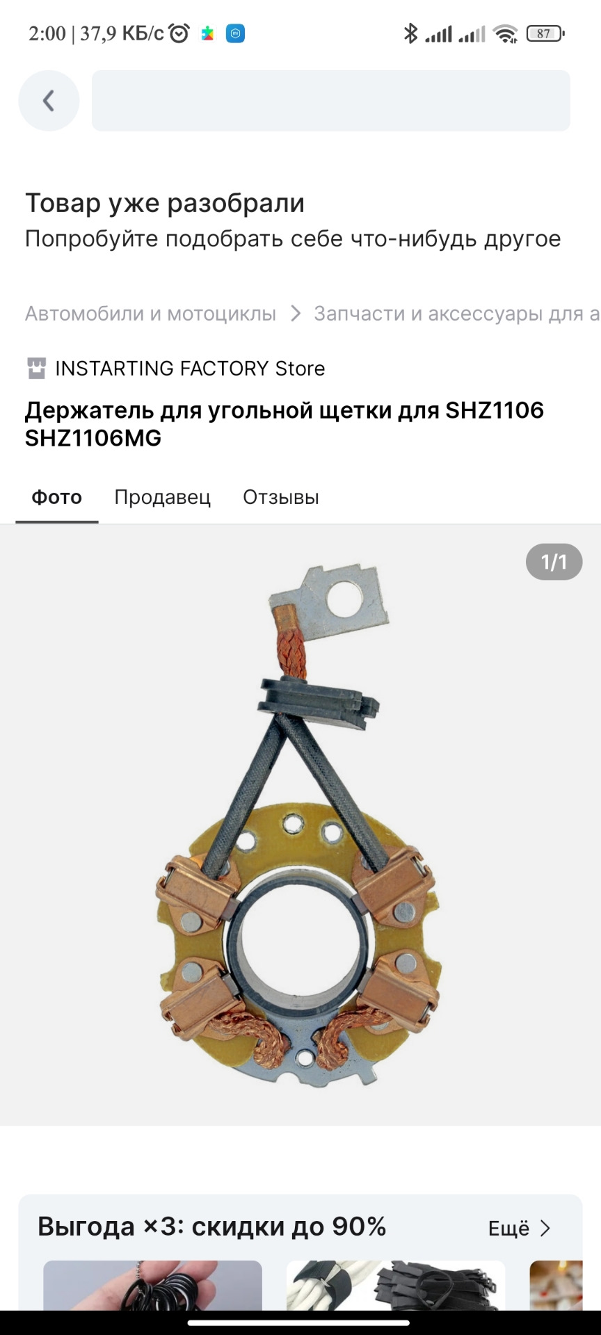 Щетки стартера — Geely Emgrand X7, 2 л, 2014 года | запчасти | DRIVE2