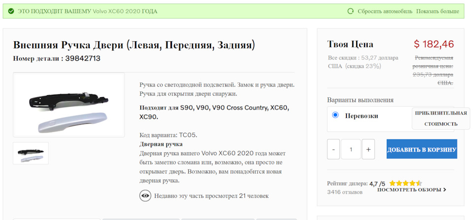 Перегорела LED лампа в ручке. Volvo XC60 B4 SPA 2020. — Volvo XC60 (2G ...