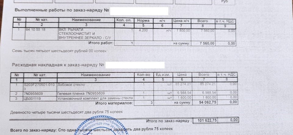 Замена лобового — Changan CS55 Plus (2G), 1,5 л, 2023 года | визит на ...