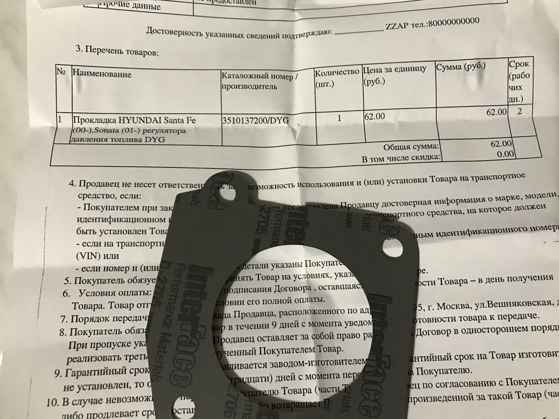 9. Прокладка дроссельной заслонки — Hyundai Santa Fe (1G), 2,7 л., 2001 ...
